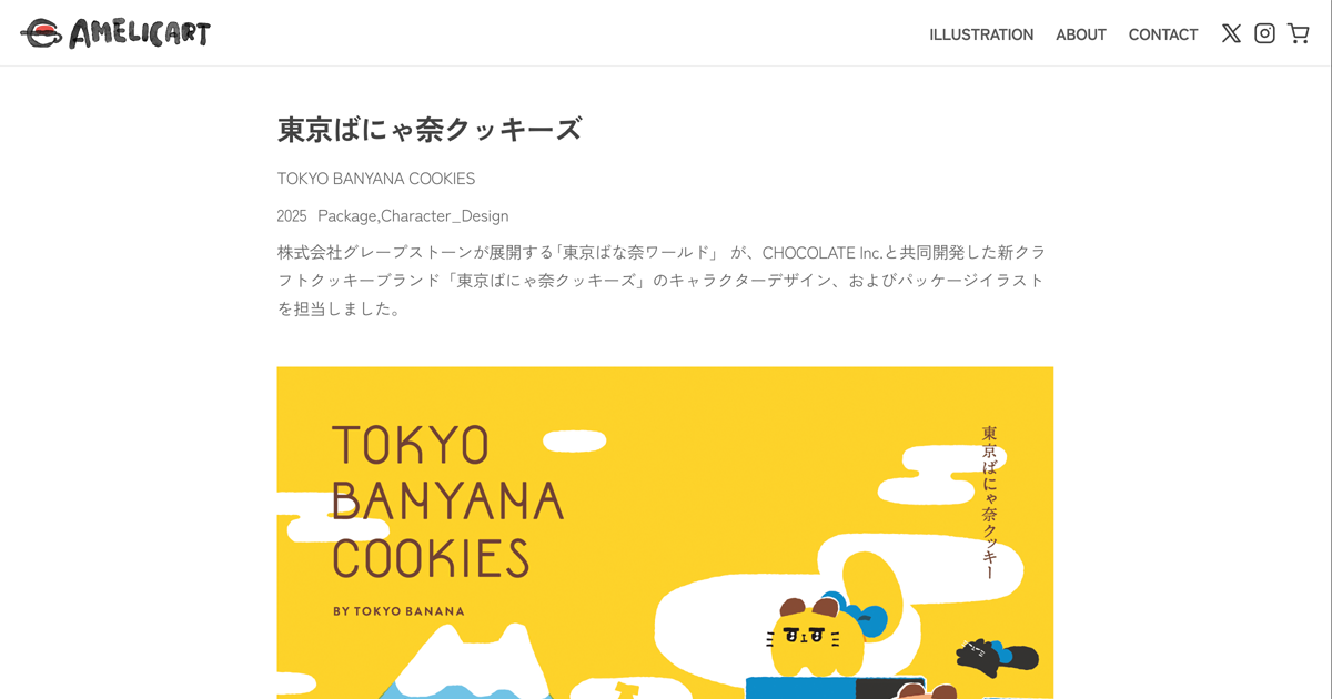 Amelicart Illustration | ア・メリカ公式WEB