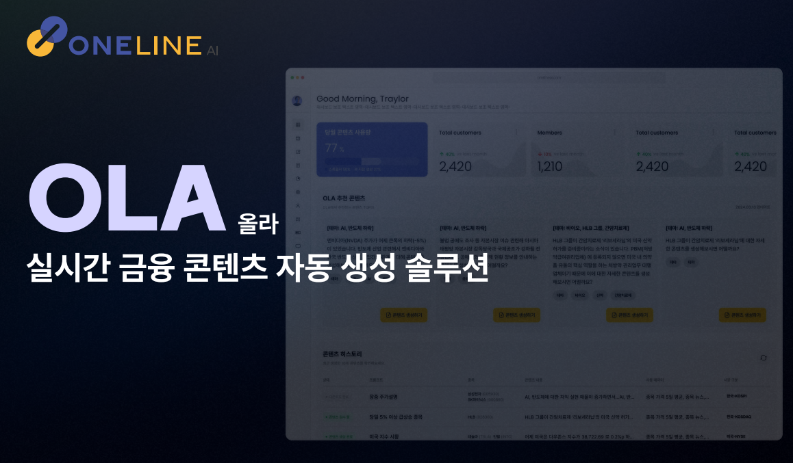 원라인에이아이 (OneLine AI)