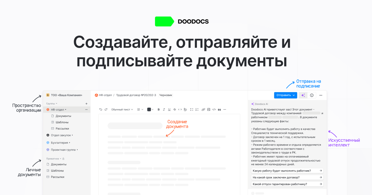 Doodocs – экономьте время на создании и подписании договоров