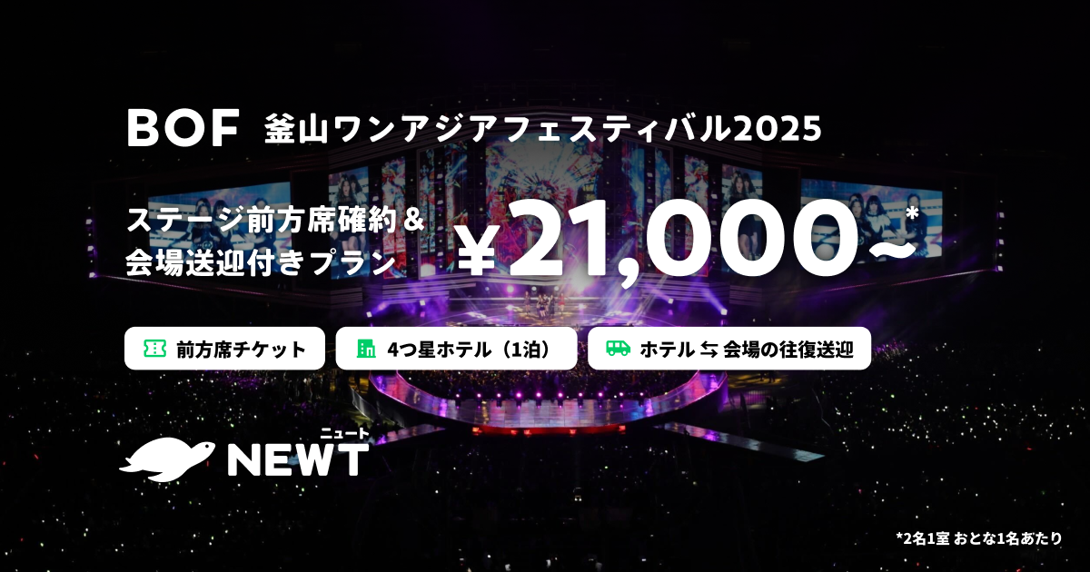 釜山ワンアジアフェスティバル2025（BOF）ツアー