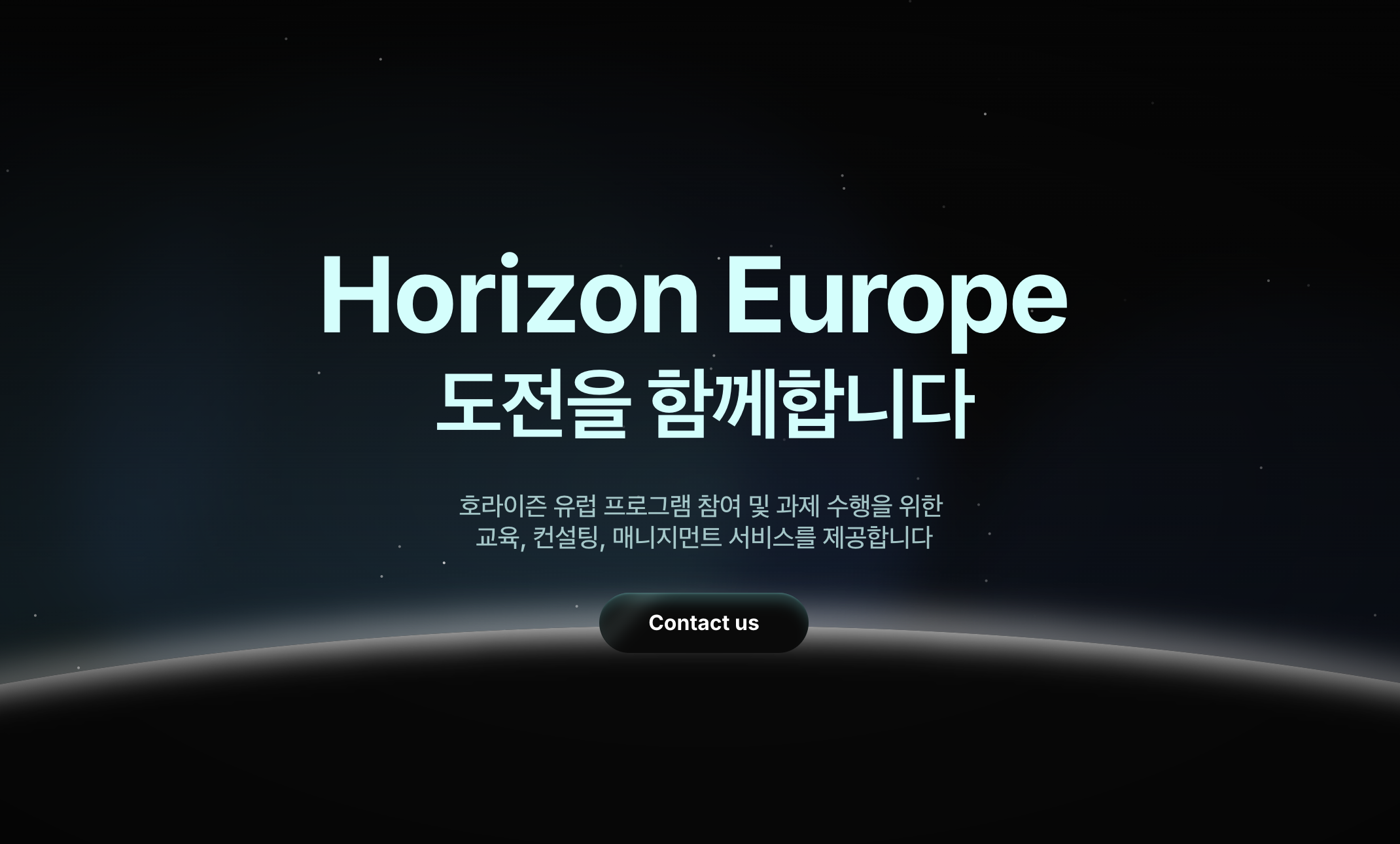 Horizon Europe 전문 교육과 컨설팅