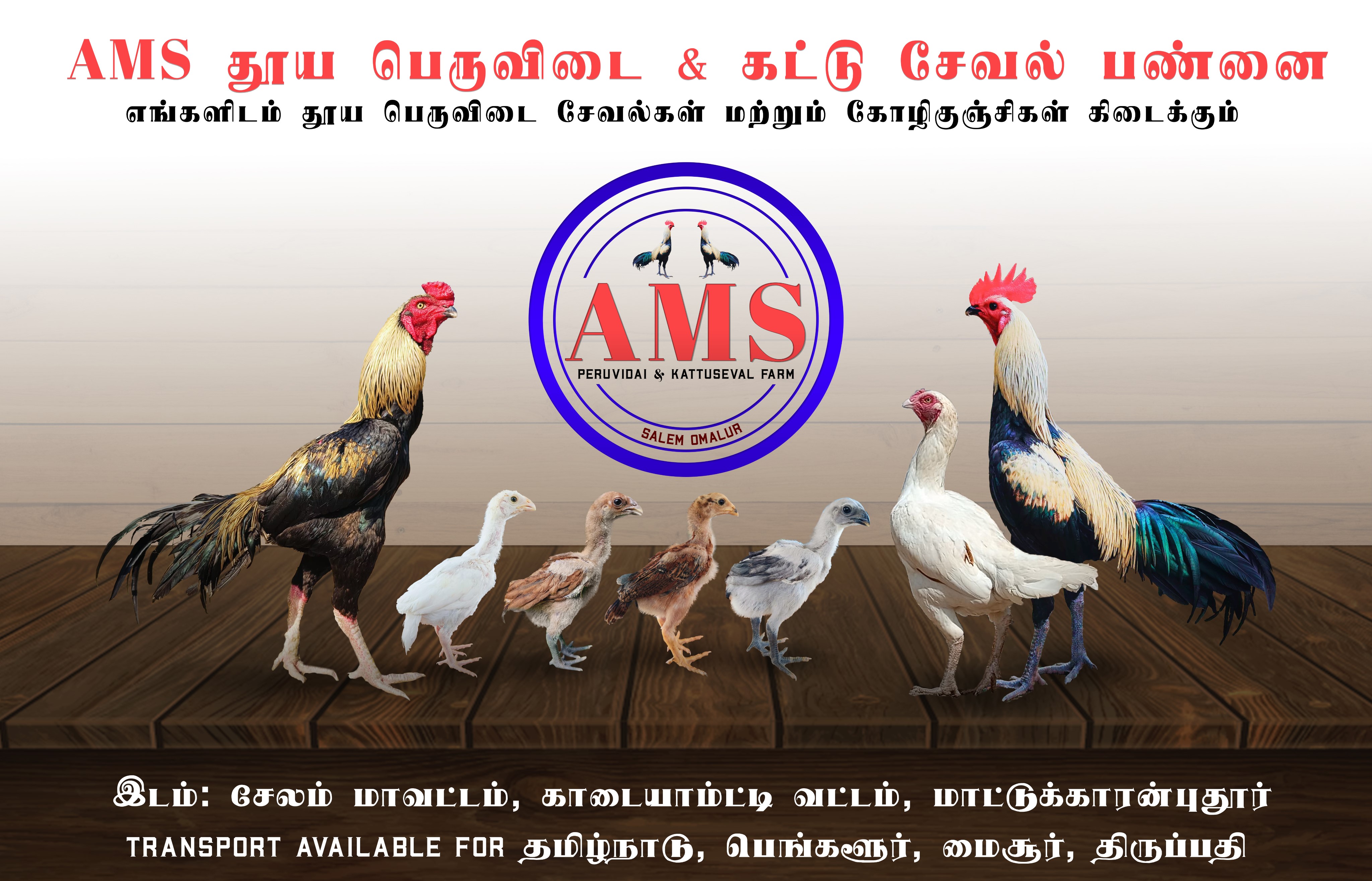 ams peruvedai farm