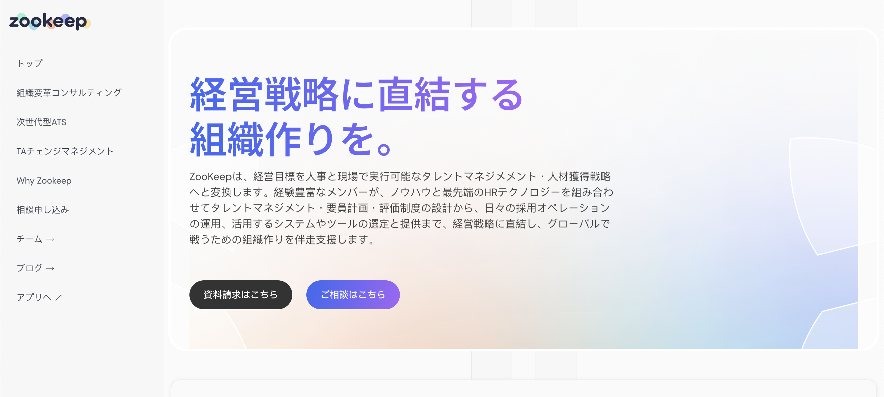 ZooKeep - All-In-One Hiring Solution