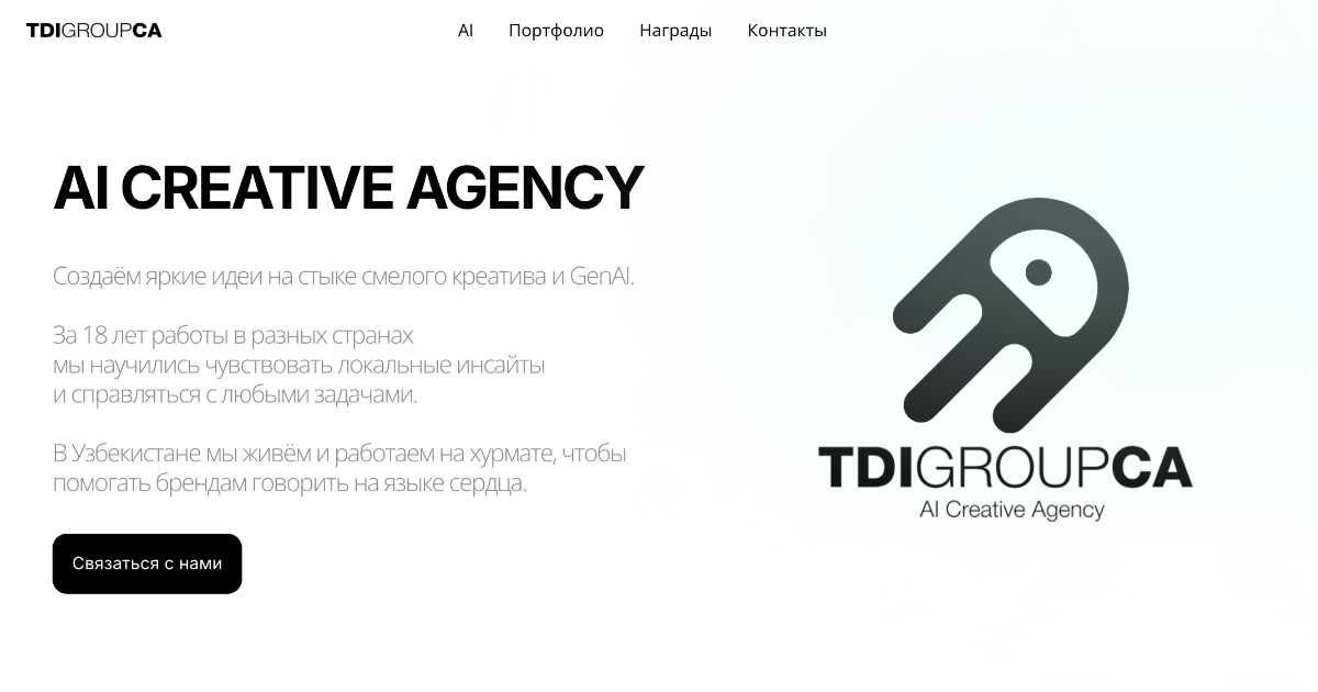 TDI Group CA - AI Creative Agency - Рекламное агентство Узбекистан