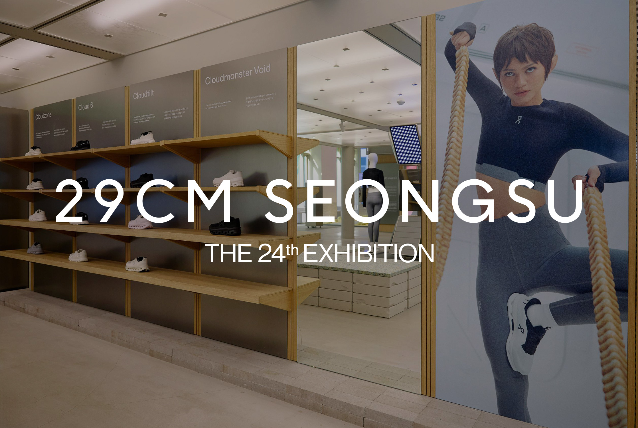 29CM SEONGSU : ON POP-UP SEOUL