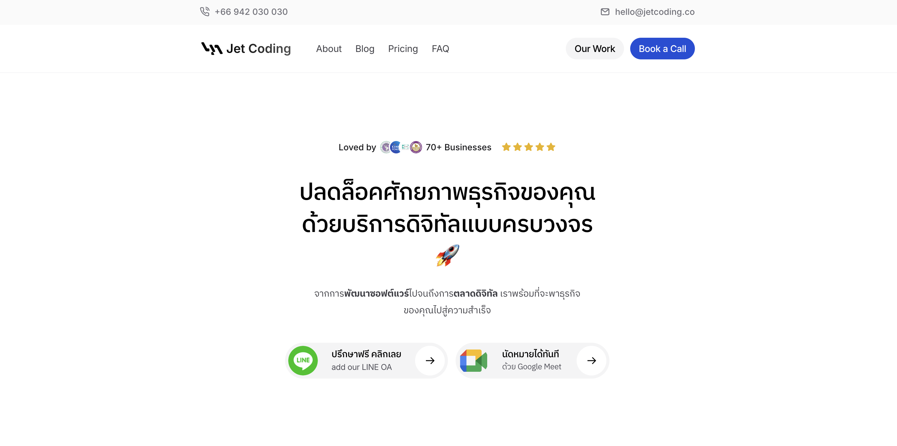 Jet Coding | พัฒนาซอฟต์แวร์ระดับมืออาชีพในประเทศไทย | เว็บแอป โมบายแอป ...