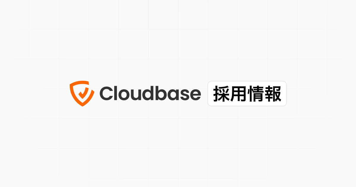 1分でわかるCloudbase｜Cloudbase株式会社
