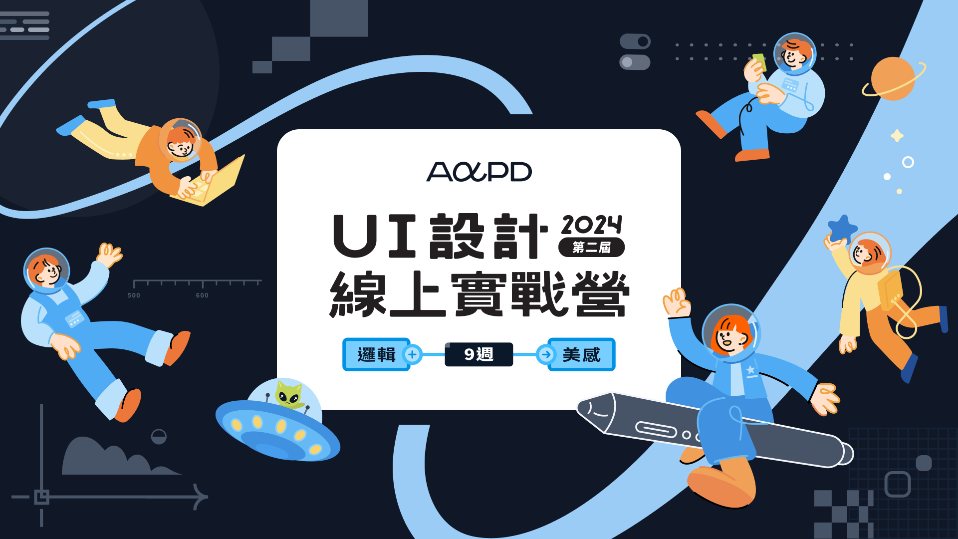 AAPD UI 設計線上實戰營