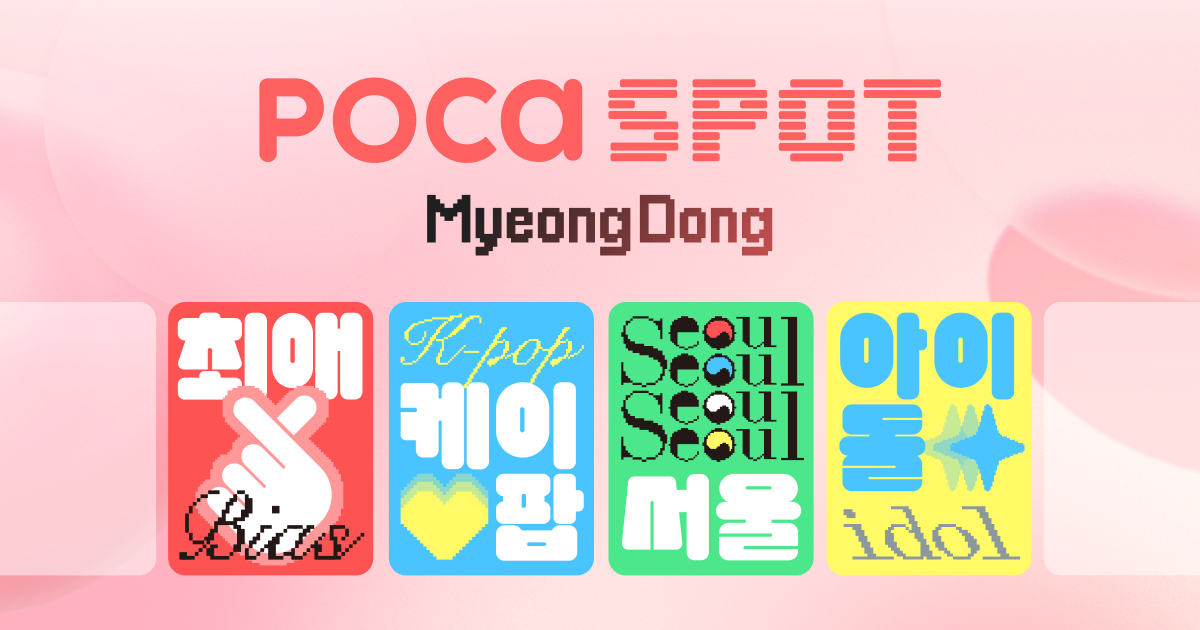 Pocaspot — Seoul’s Top K-POP Photocard Experience in Hongdae