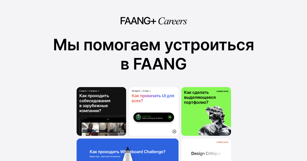 FAANG+ Careers