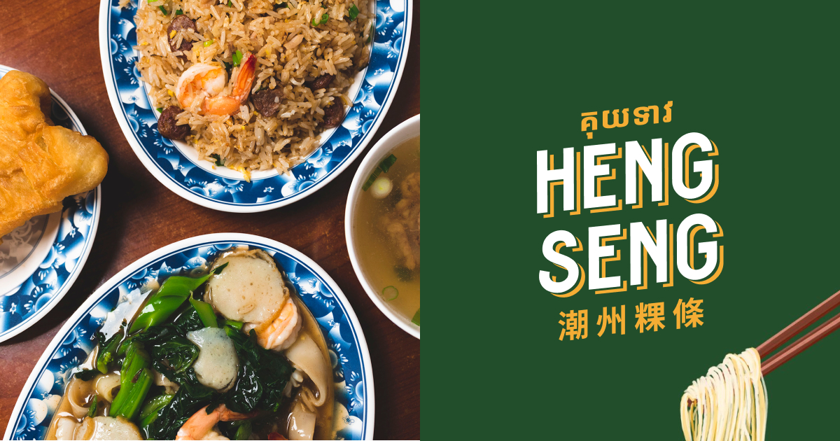 Heng Seng Noodles | Cambodian Comfort Food