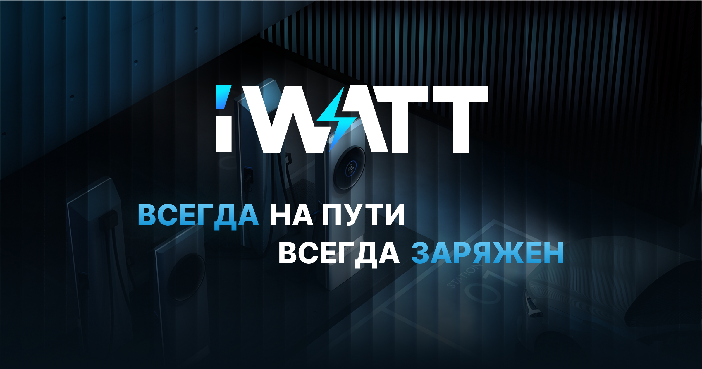 iWatt - Hub platform