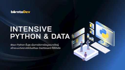 อบรมเทคโนโลยีและการพัฒนาซอฟต์แวร์สำหรับองค์กร | borntoDev Corporate Training