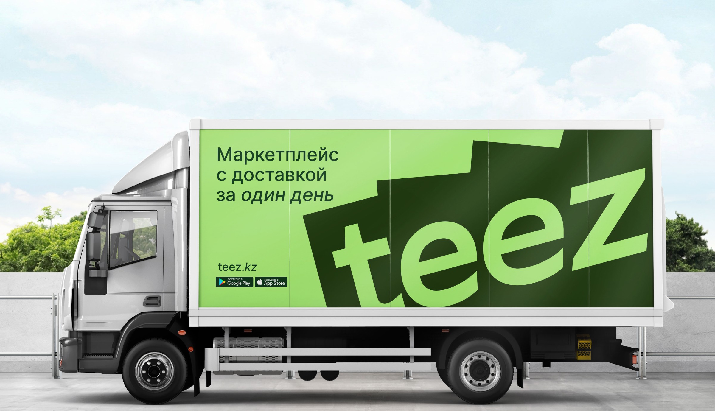 1 күнде кепілдендірілген тегін жеткізіліммен сатыңыз