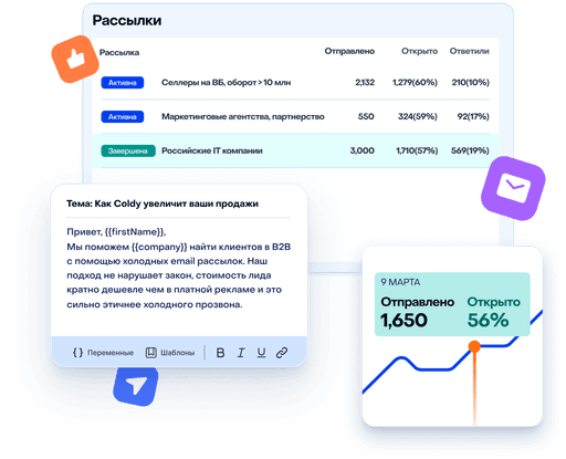 Coldy - Инструмент для холодных email рассылок