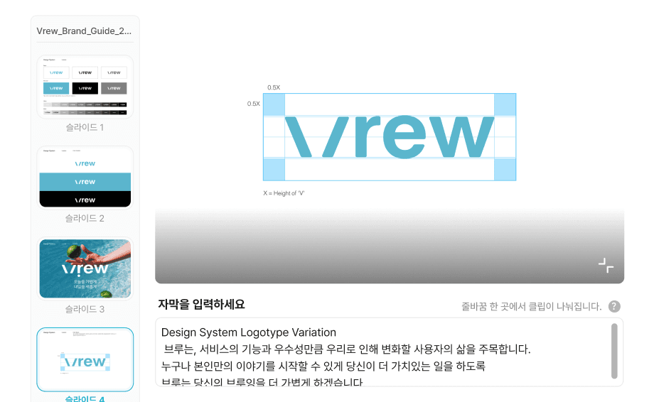 PPT 동영상 만들기 클릭 한 번으로 쉽게 | AI 영상 편집 서비스 브루 vrew