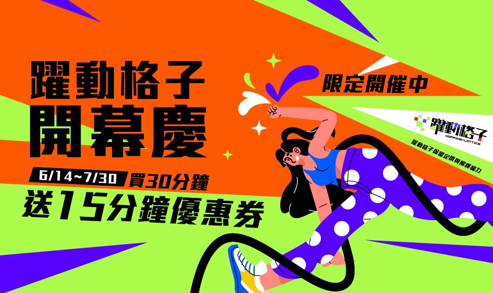 躍動格子 Gezi