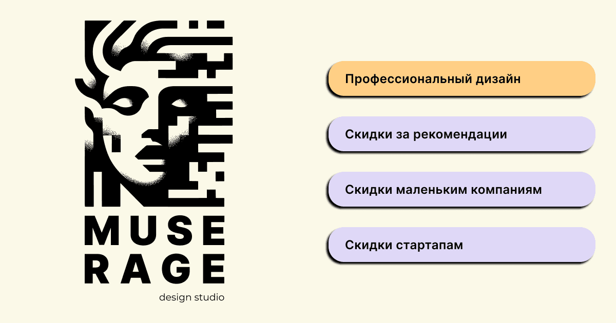 MUSE RAGE | профессиональный дизайн