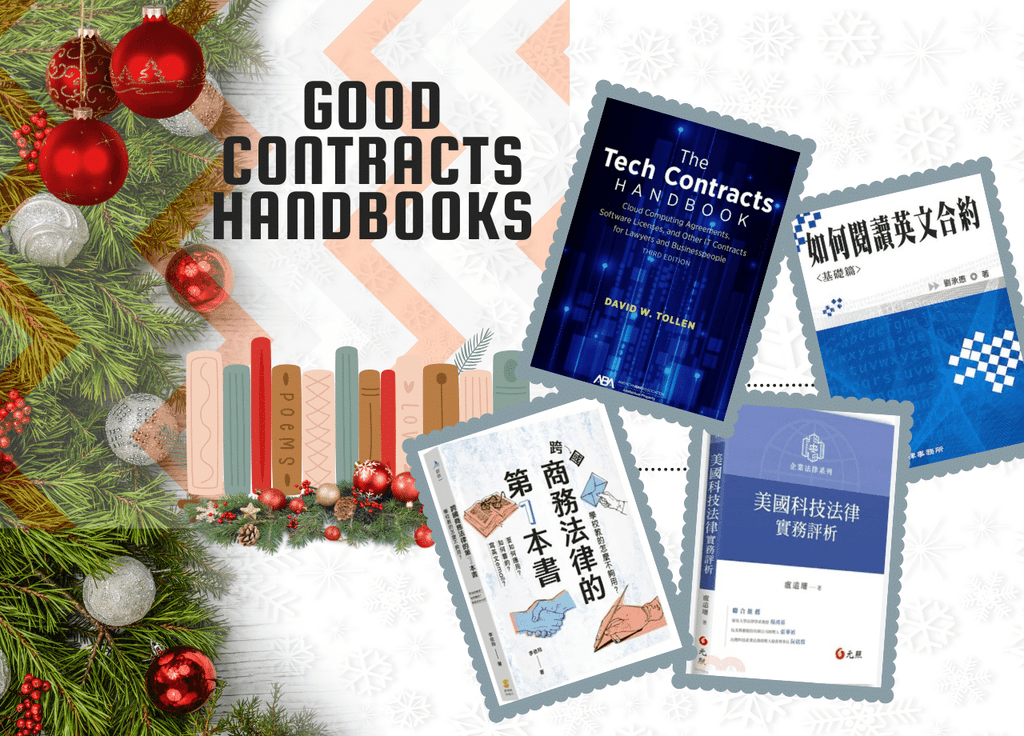 理解科技合約的必讀好書 Why "The Tech Contracts Handbook" Is a Must-Read - Legal ...