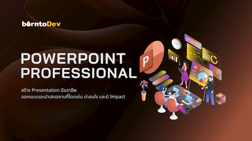 อบรมเทคโนโลยีและการพัฒนาซอฟต์แวร์สำหรับองค์กร | borntoDev Corporate Training