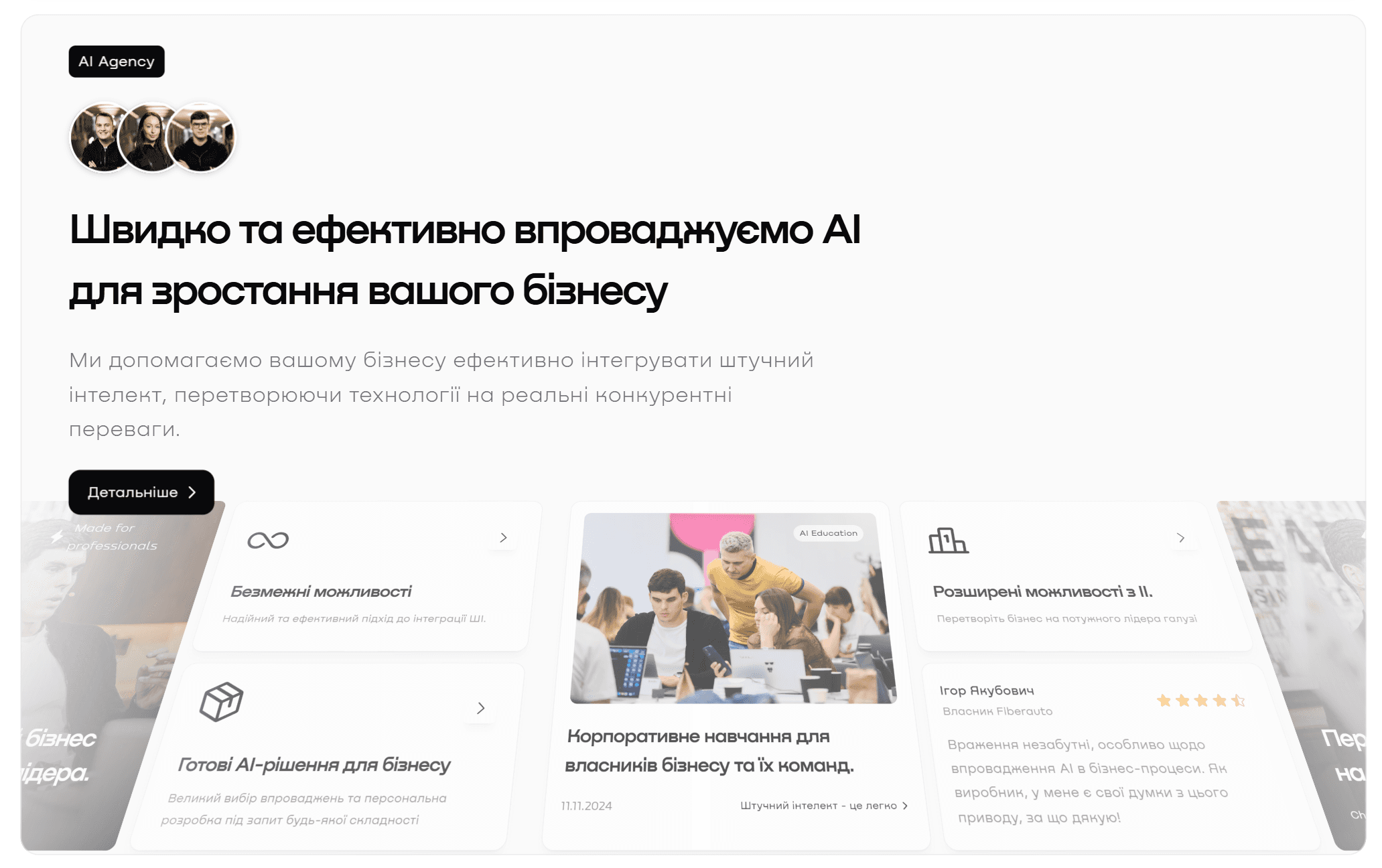 Агентство з впровадження AI у корпоративний сектор | SHEVTSOV.AI