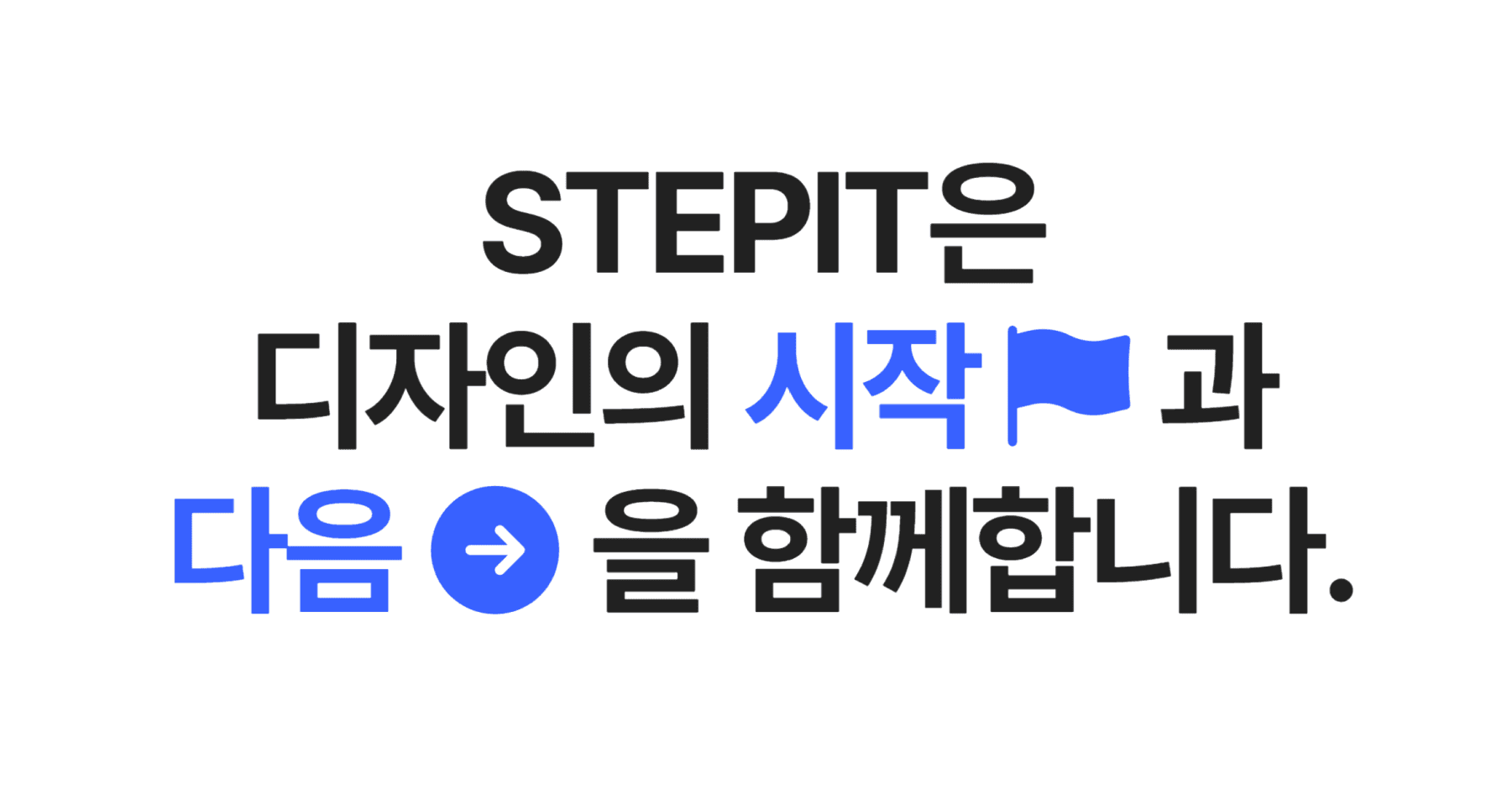 스테핏(STEPIT) | 스타트업 맞춤형 디자인 구독 솔루션