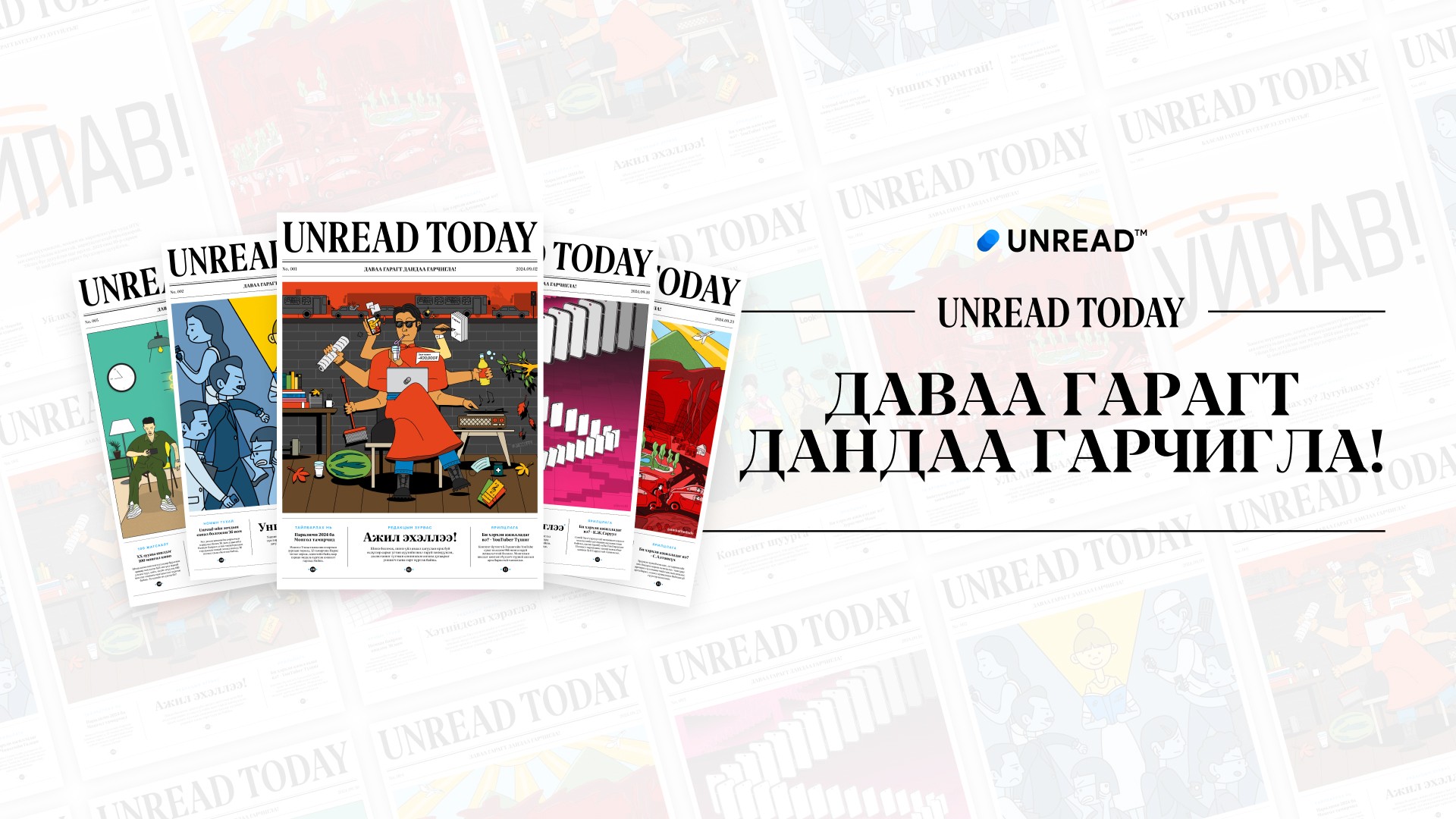 Unread Today Newspaper