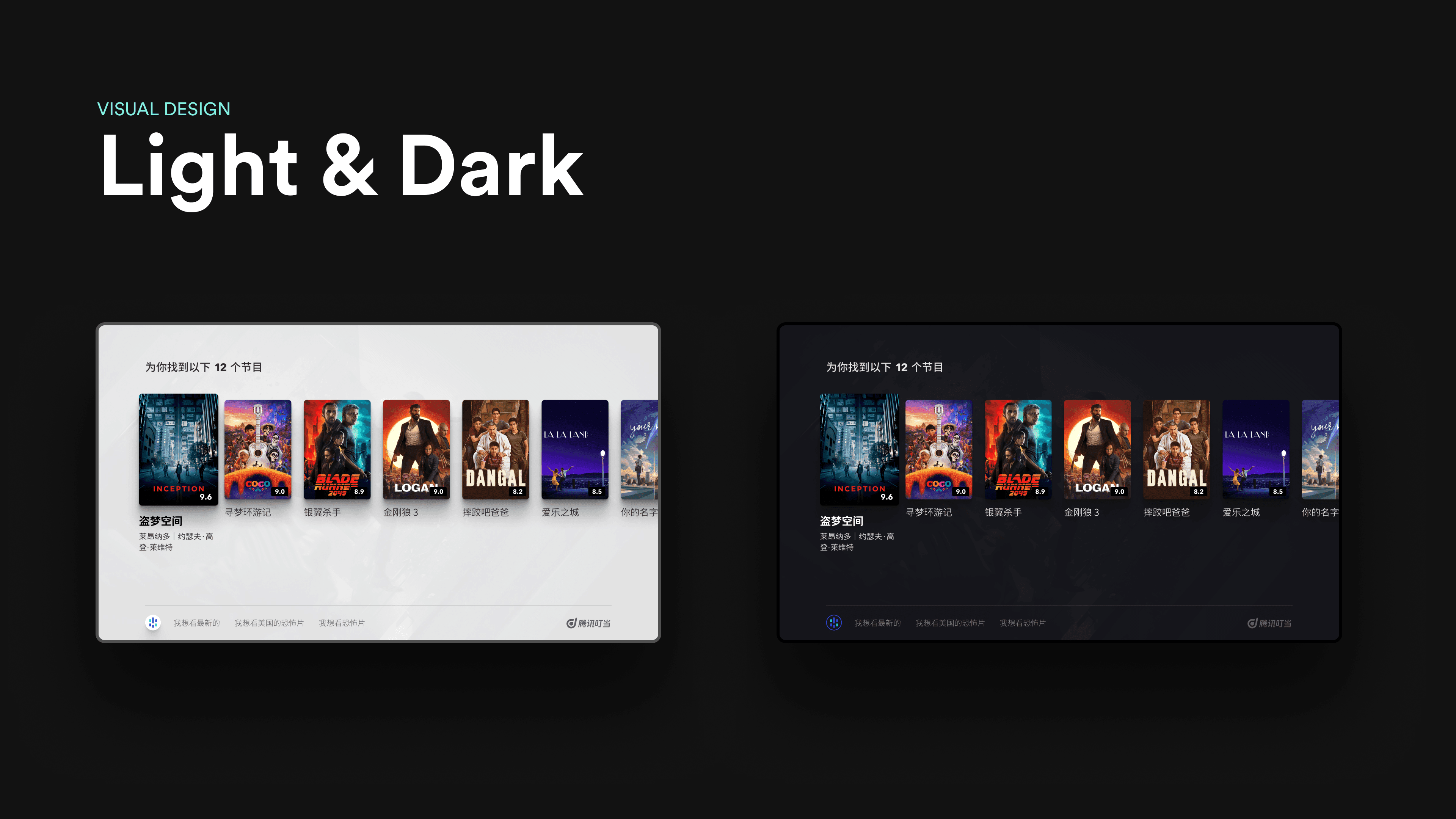 Project | Tencent TV