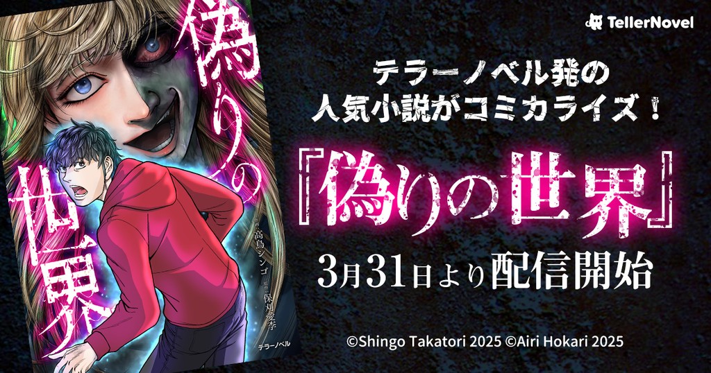 テラーノベルの人気作品がコミカライズ！『僕の彼女はNTRているのだろうか』が11月1日よりコミックシーモアにて独占先行配信スタート - 株式会社テラーノベル - Teller Novel Inc.