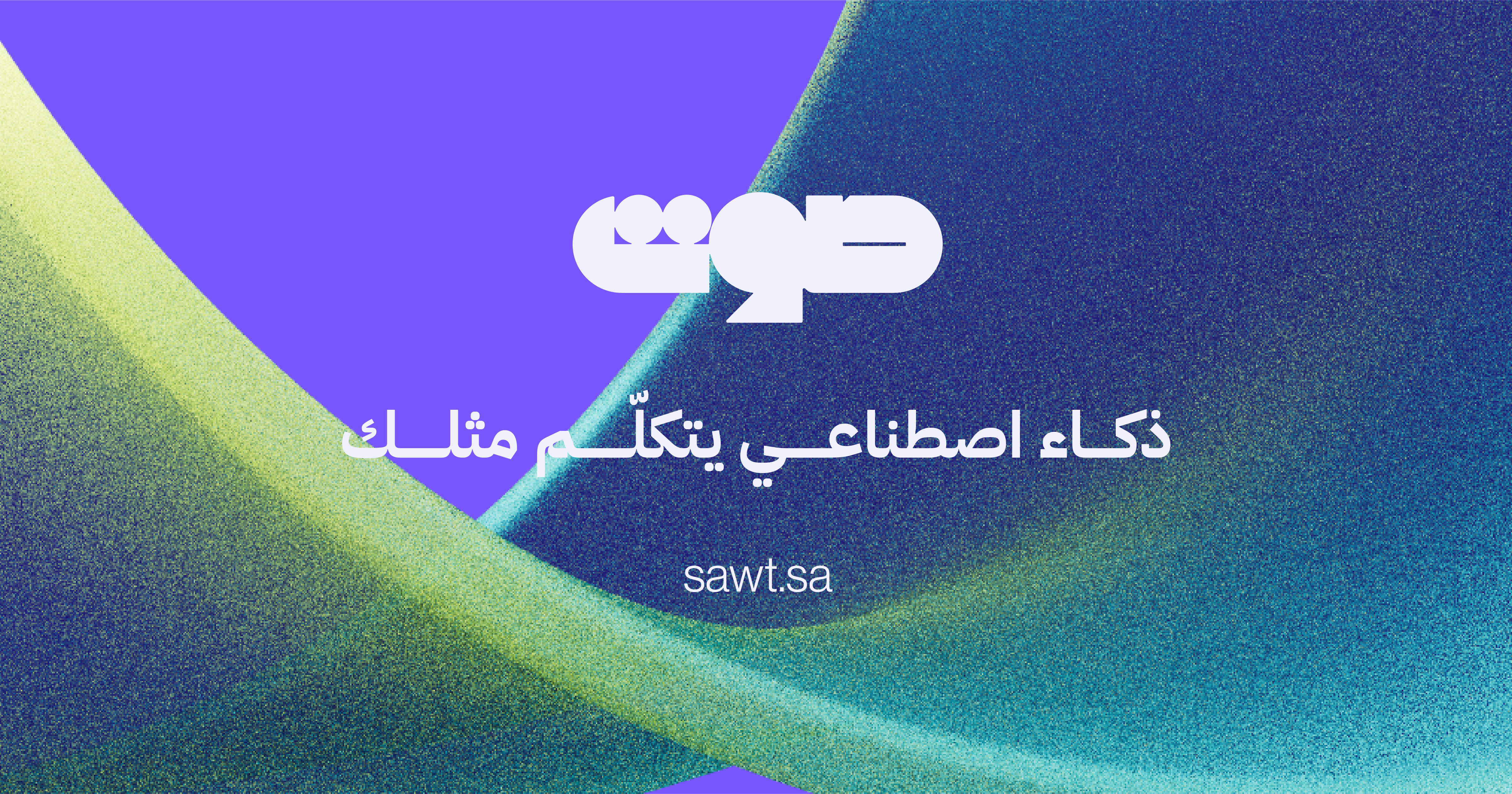 Sawt - صوت