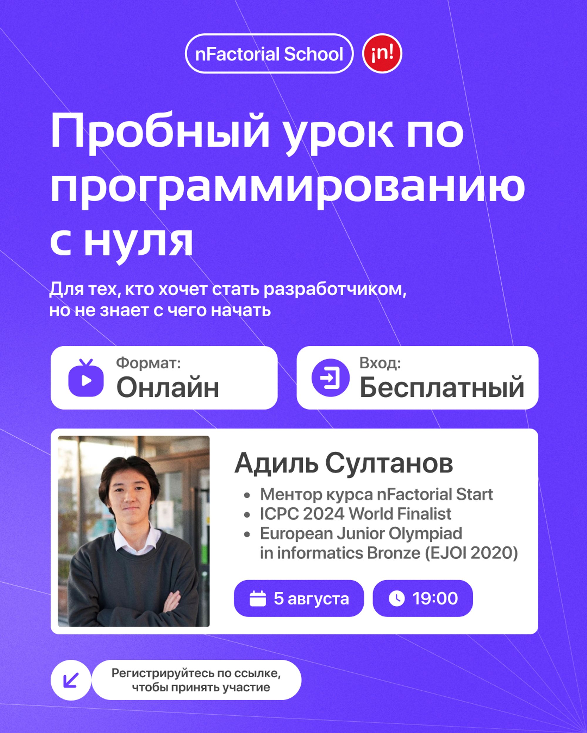 nFactorial School - курсы по программированию в Алматы, Казахстан с нуля онлайн