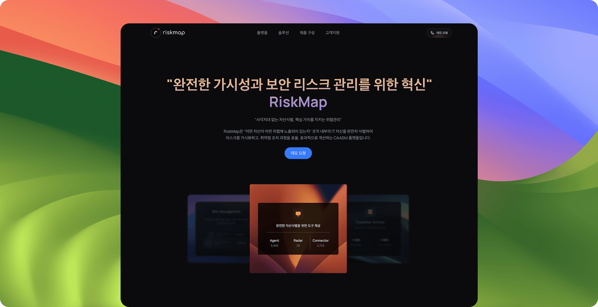 Riskmap | 자산 인텔리전스로 완성하는 보안 가시성