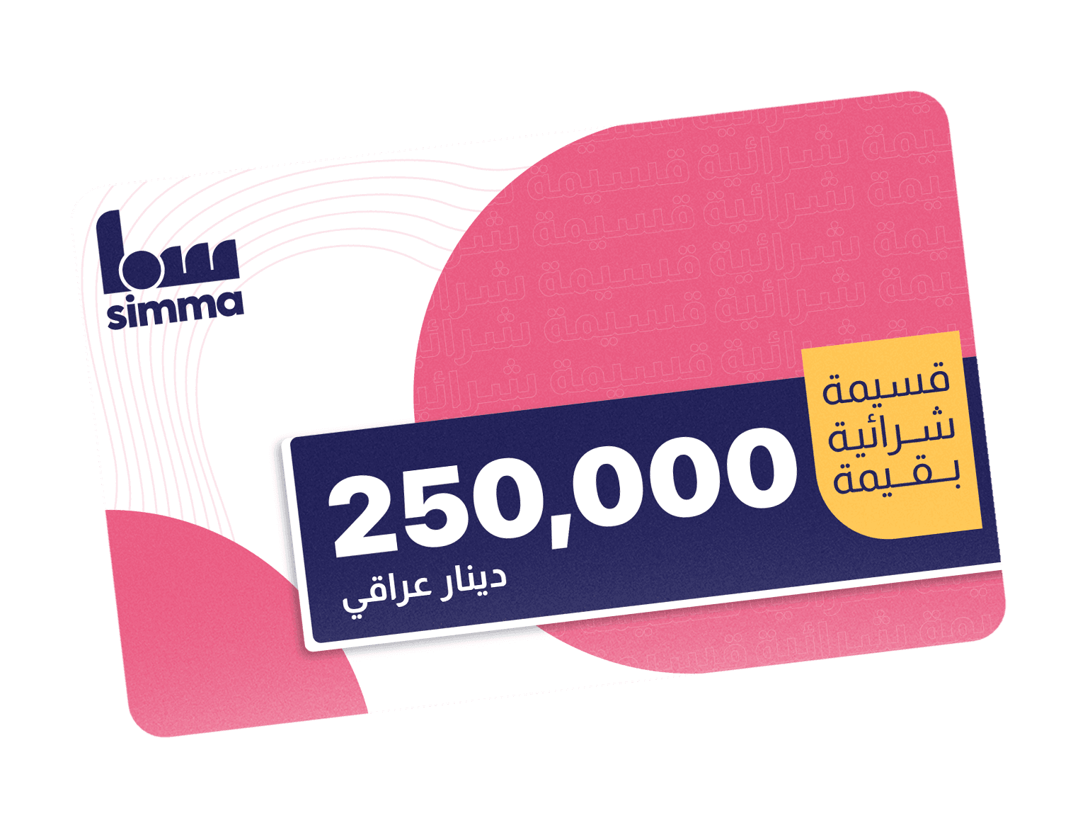 محفظة سما | Simma