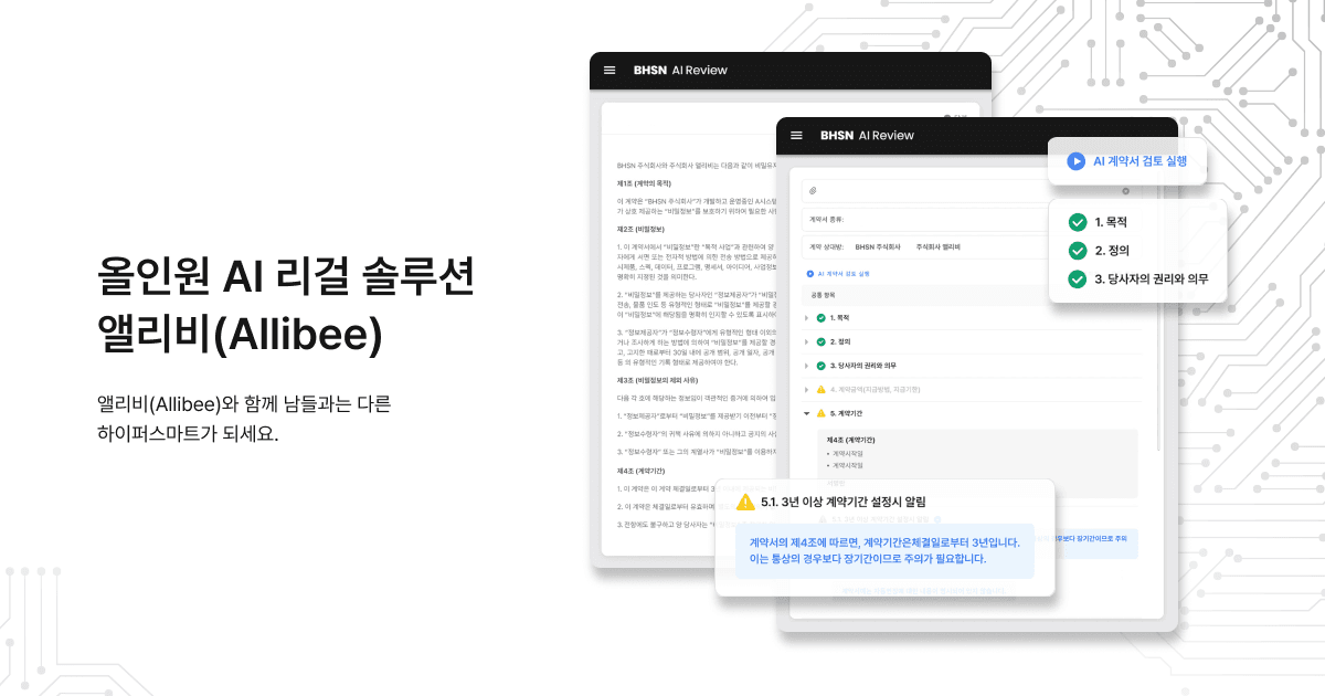 BHSN, Legal-LLM 기반 올인원 AI 리걸 솔루션
