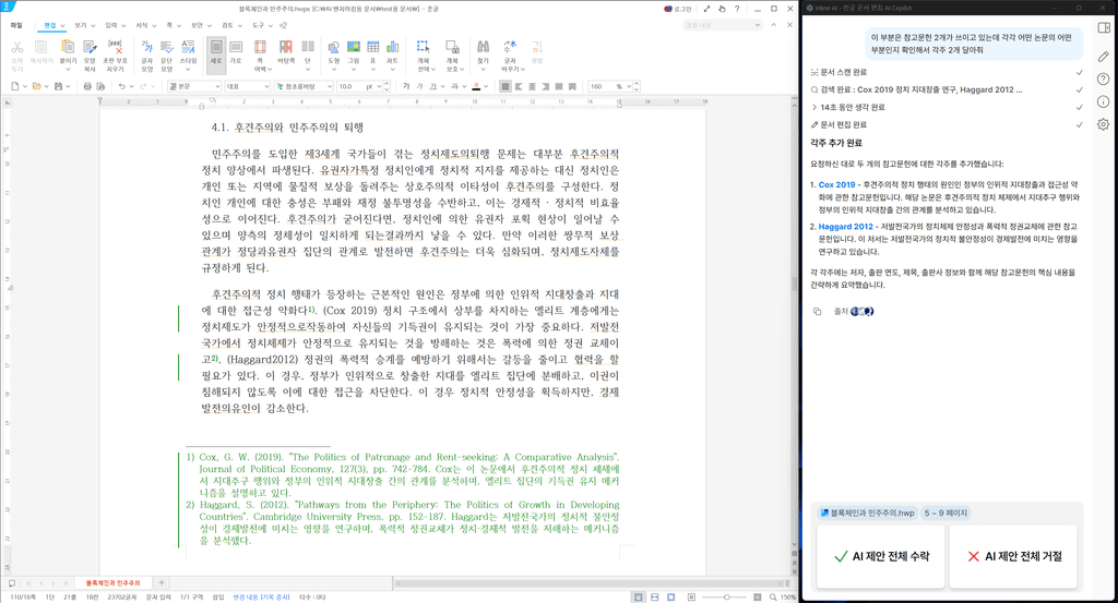 한글 파일 변환 작업 가능한 AI - HWP 문서 작업 생산성 10배 늘리는 방법 총정리 | inline AI 블로그