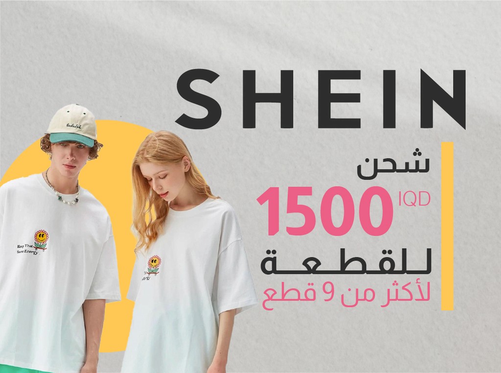 تطبيق سما | افضل تطبيق تسوق ملابس اون لاين في العراق | Simma | Iraq