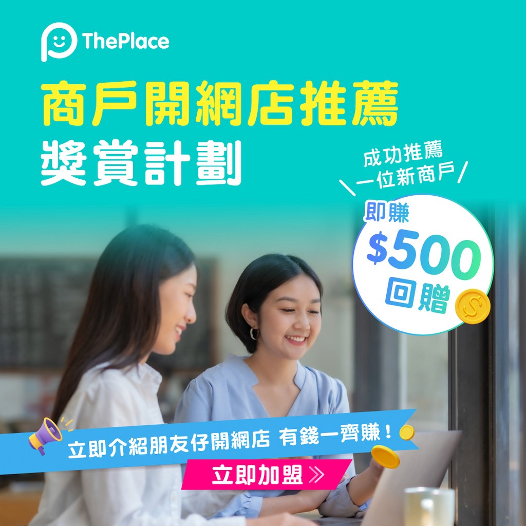 ThePlace 一站式開網店平台 | HKTV集團成員