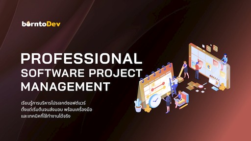 อบรมเทคโนโลยีและการพัฒนาซอฟต์แวร์สำหรับองค์กร | borntoDev Corporate Training