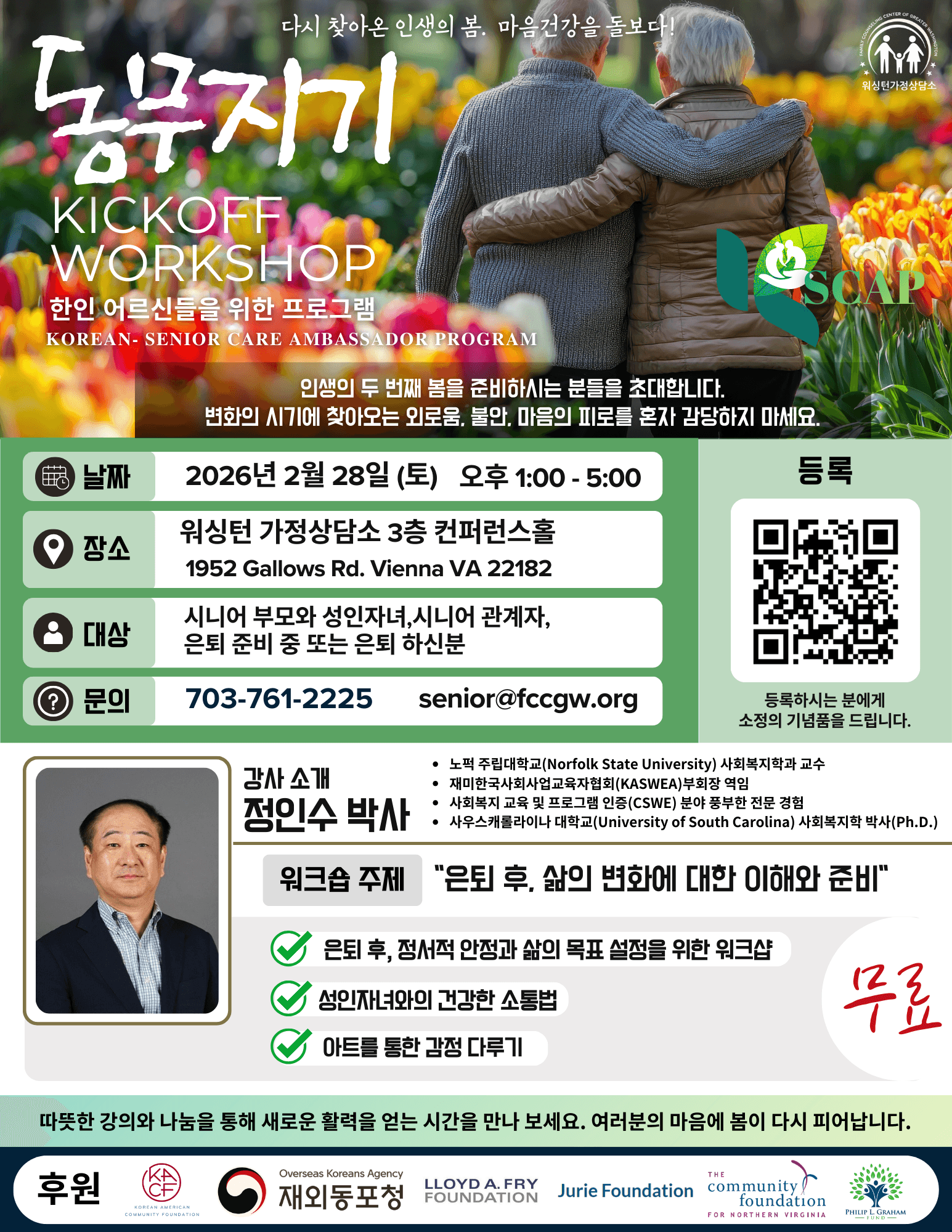 K-SCAP Kick off - FCCGW