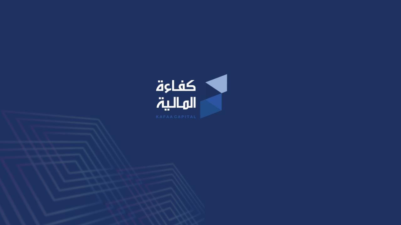 كفاءة المالية | Kafaa Capital
