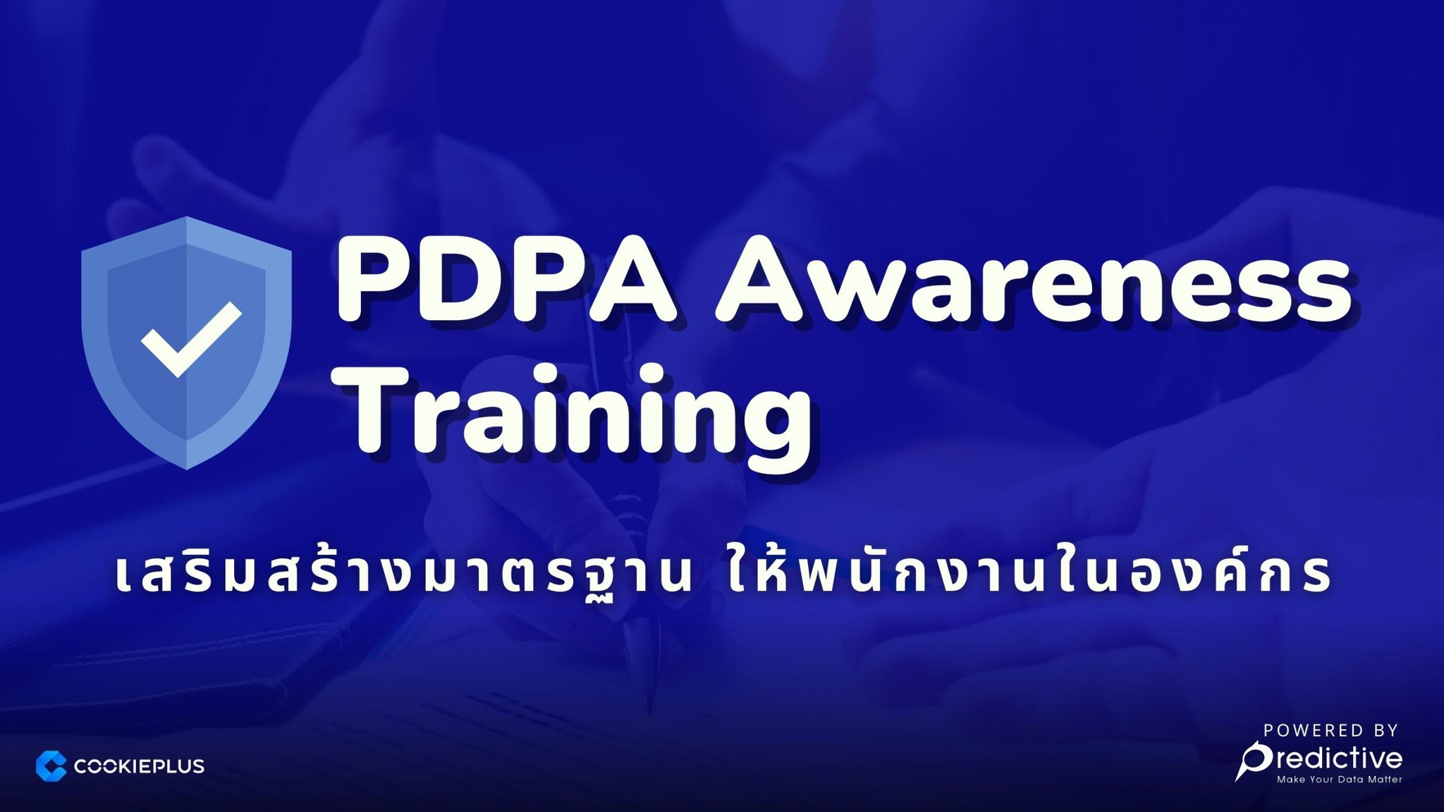 PDPA Awareness Training เสริมสร้างมาตรฐานให้พนักงานในองค์กร - CookiePlus