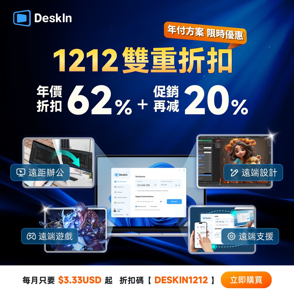 【終極指南】如何用 iPad 遠端控制 Windows？DeskIn 讓你 3 步輕鬆搞定！