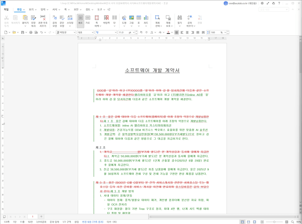 한글 파일 변환 작업 가능한 AI - HWP 문서 작업 생산성 10배 늘리는 방법 총정리 | inline AI 블로그