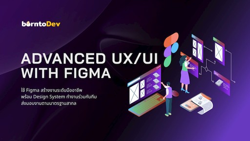 อบรมเทคโนโลยีและการพัฒนาซอฟต์แวร์สำหรับองค์กร | borntoDev Corporate Training