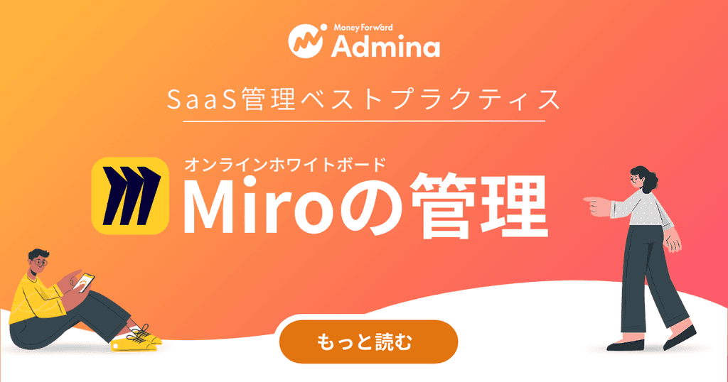 ブログ | マネーフォワード Admina