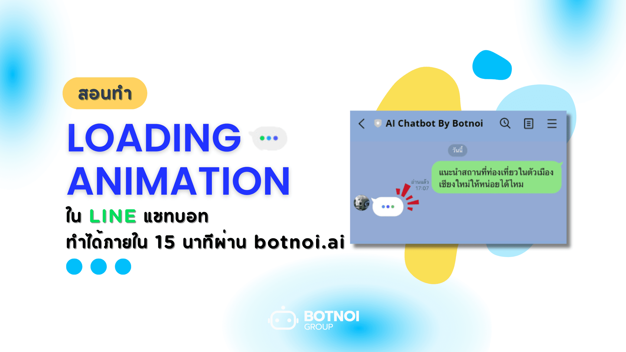 สอนทำ Loading Animation ใน LINE แชทบอททำได้ภายใน 5 นาทีผ่าน botnoi.ai ...