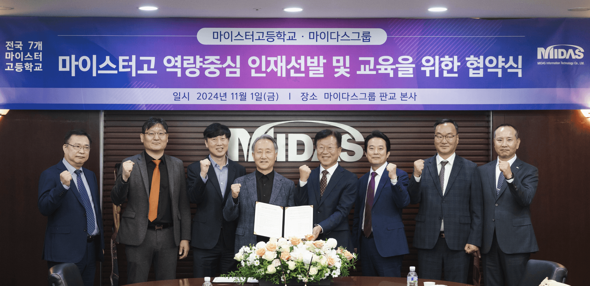 마이다스그룹 l MIDAS Group