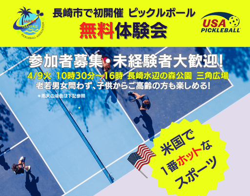 2024 JAPAN CUP Pickleball Championships - Official Site | Pickleball ...