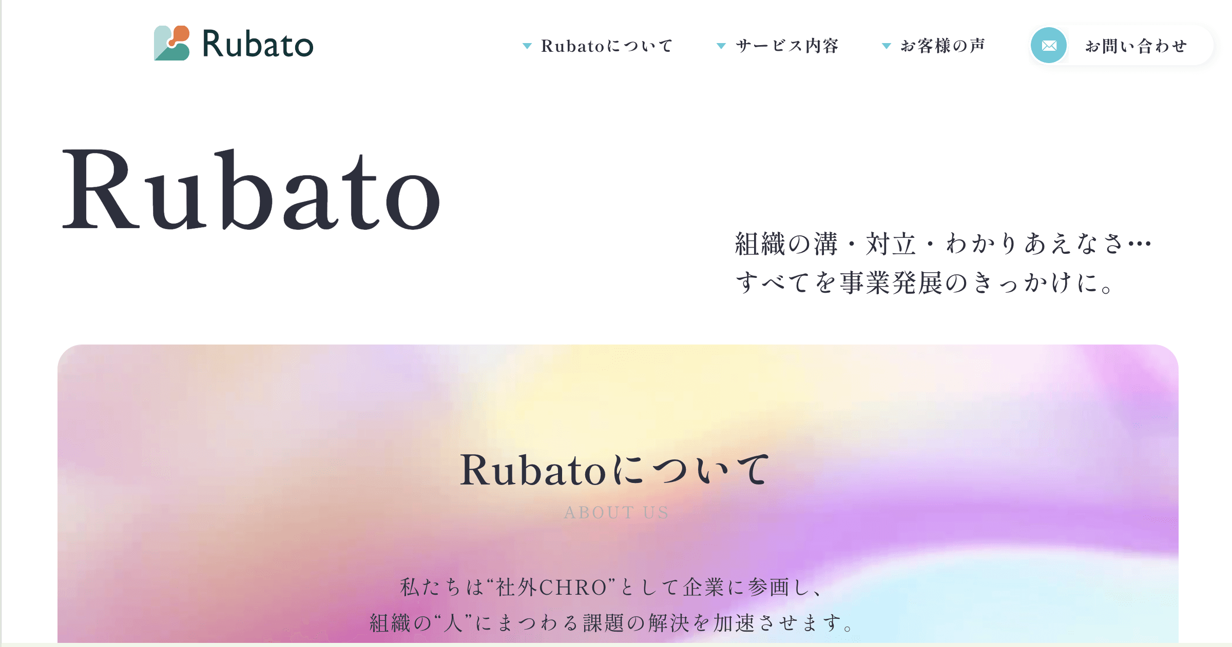 CHRO代行サービスのRubato株式会社|Rubatoについて