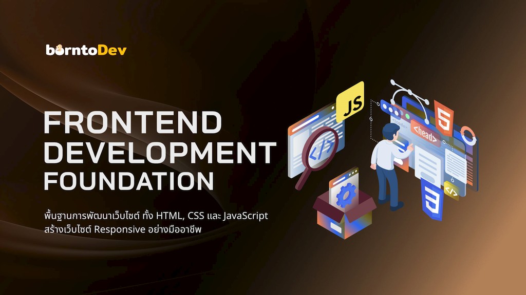 อบรมเทคโนโลยีและการพัฒนาซอฟต์แวร์สำหรับองค์กร | borntoDev Corporate Training